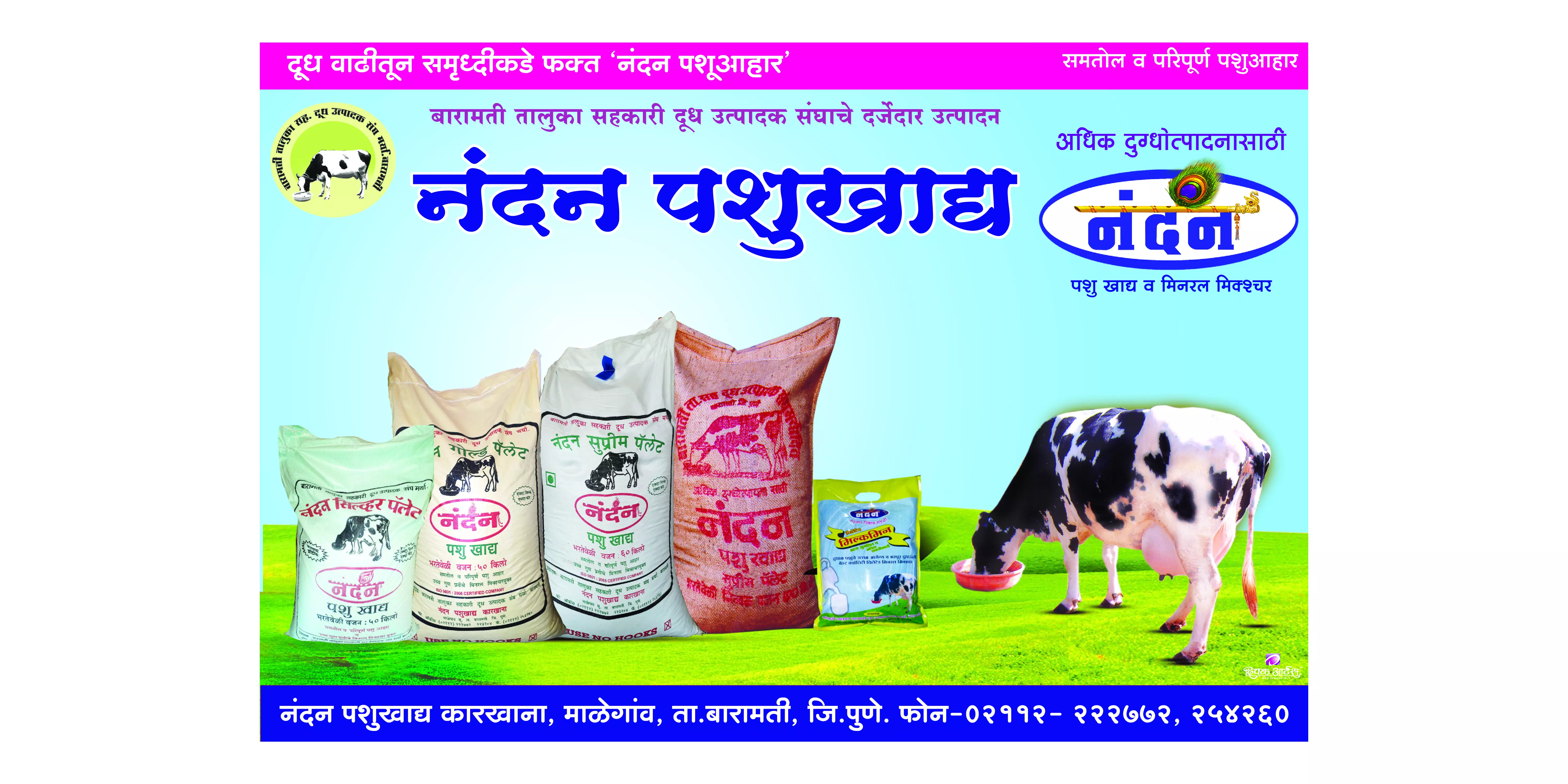 "Baramati Taluka Sahakari Doodh Utpadak Sangh Maryadit,Baramati, Pune ...